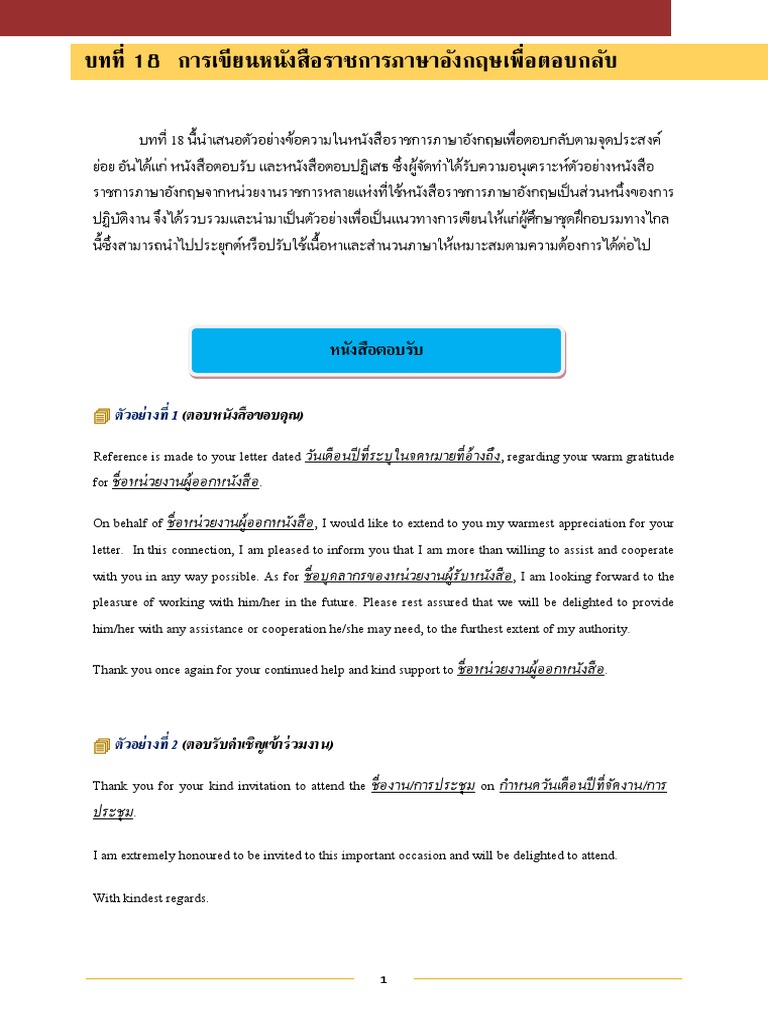 chapter18 การเขียนหนังสือราชการภาษาอังกฤษเพื่อตอบกลับ PDF | PDF