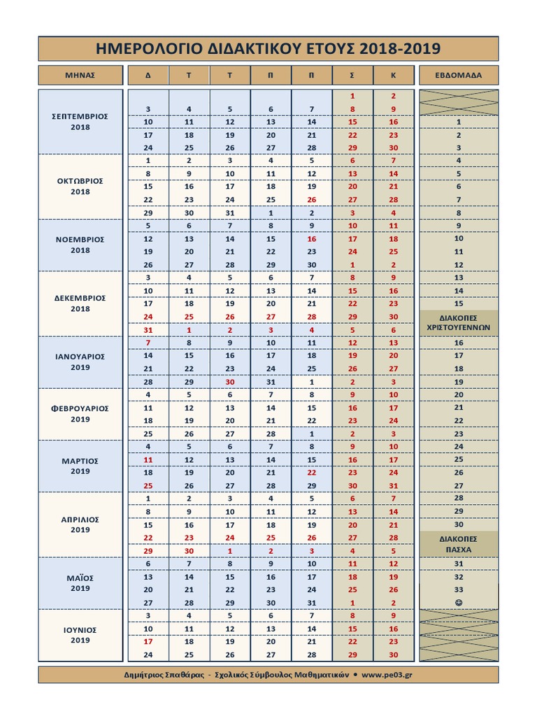 Hmerologio 1 Ebdomadiaio | PDF