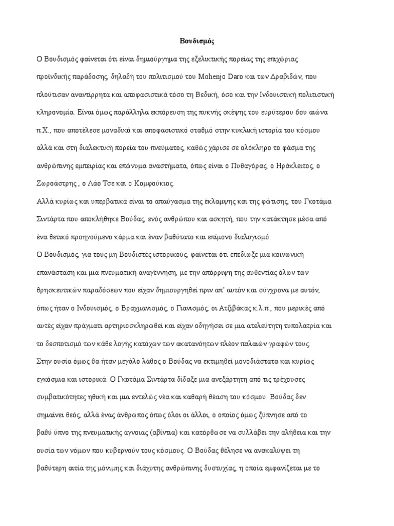 Βουδισμος | PDF
