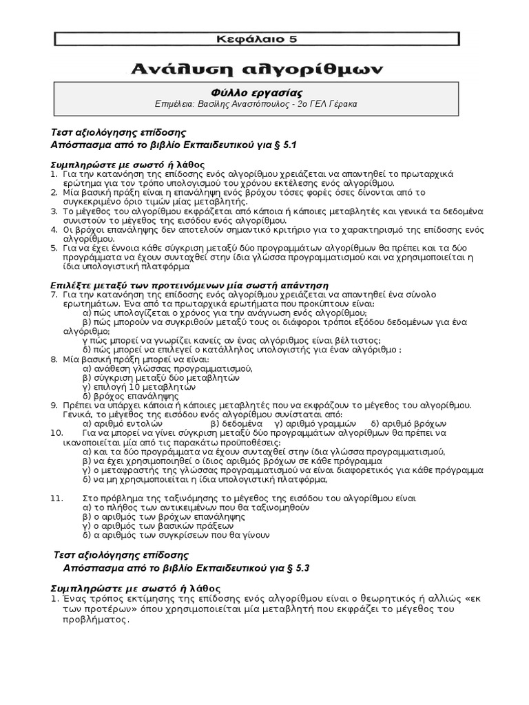 Aepp Fyllo Ergasias 5 | PDF