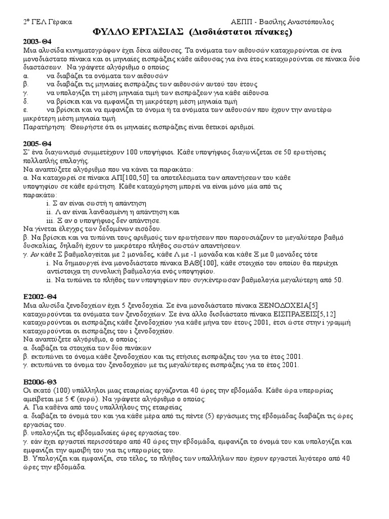 Aepp Fyllo Ergasias 3 2 Pinakes | PDF