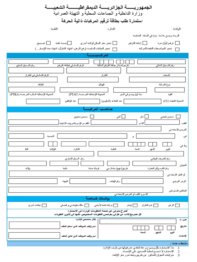 Formulaire Arabe PDF | PDF