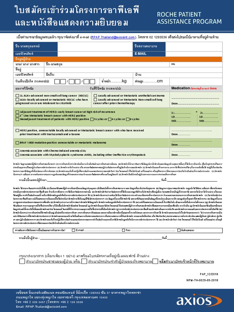 RPAP Application 22aug2018 - TH - EN PDF | PDF