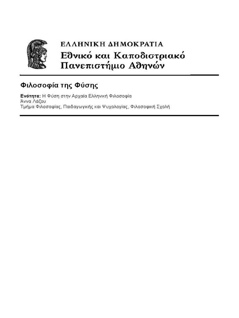 Πλωτίνος & νεοπλατωνισμός PDF | PDF