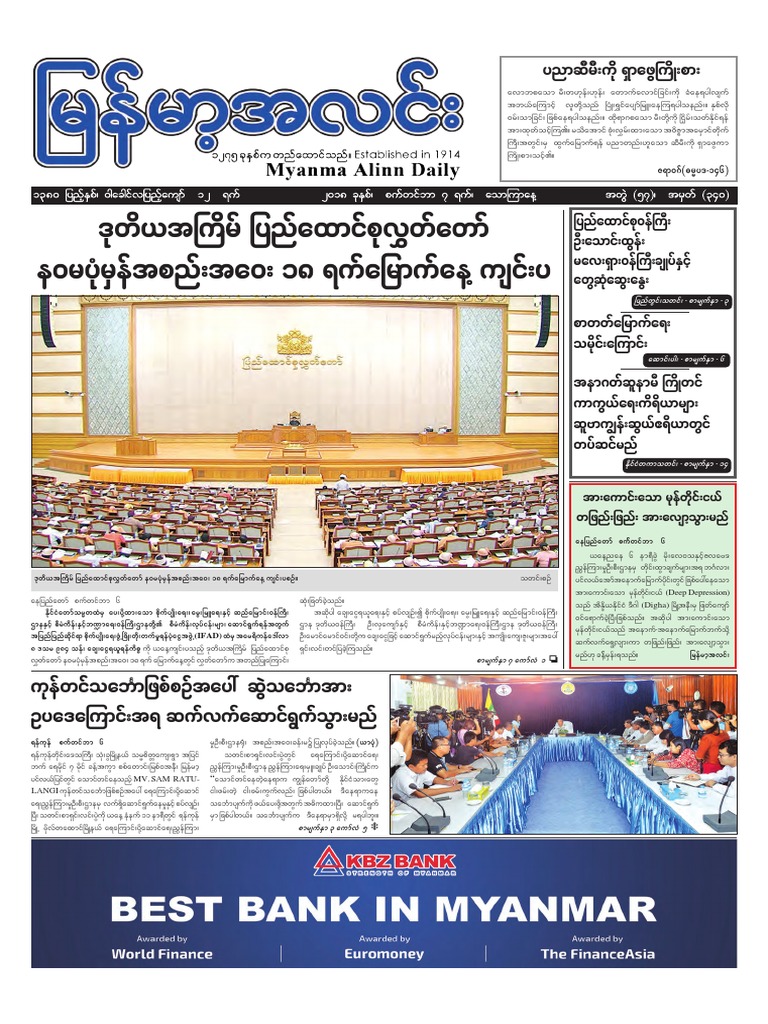 Myanma Alinn Daily - 7 Sep 2018 Newpapers PDF | PDF