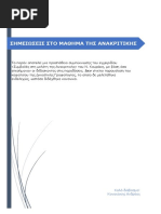 ΘΕΜΑΤΑ ΚΑΤΑΤΑΚΤΗΡΙΩΝ ΝΟΜΙΚΗΣ ΑΘΗΝΩΝ ΑΚ. ΕΤΟΣ 2022 2023 1 | PDF