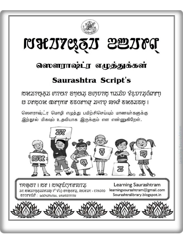 Sourashtra Scripts & Practice | PDF