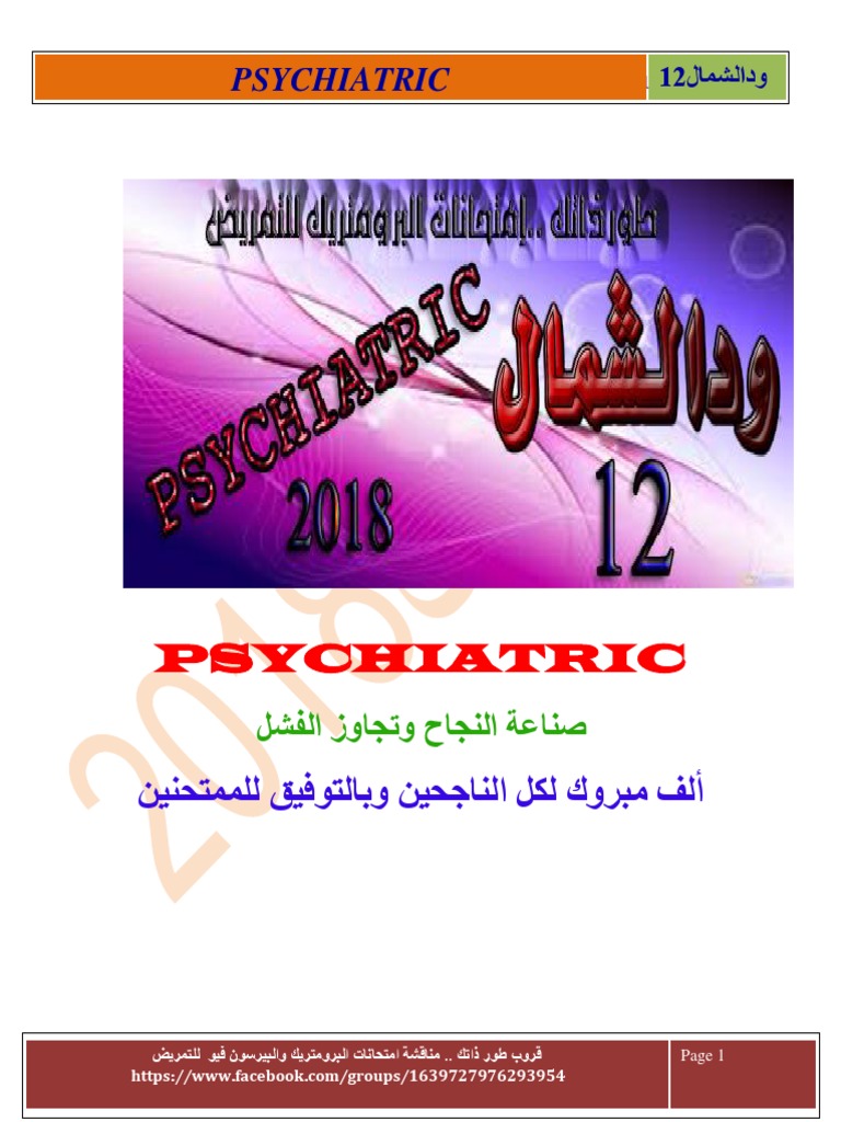 ودالشمال12 PDF | PDF | Phobia | Mania