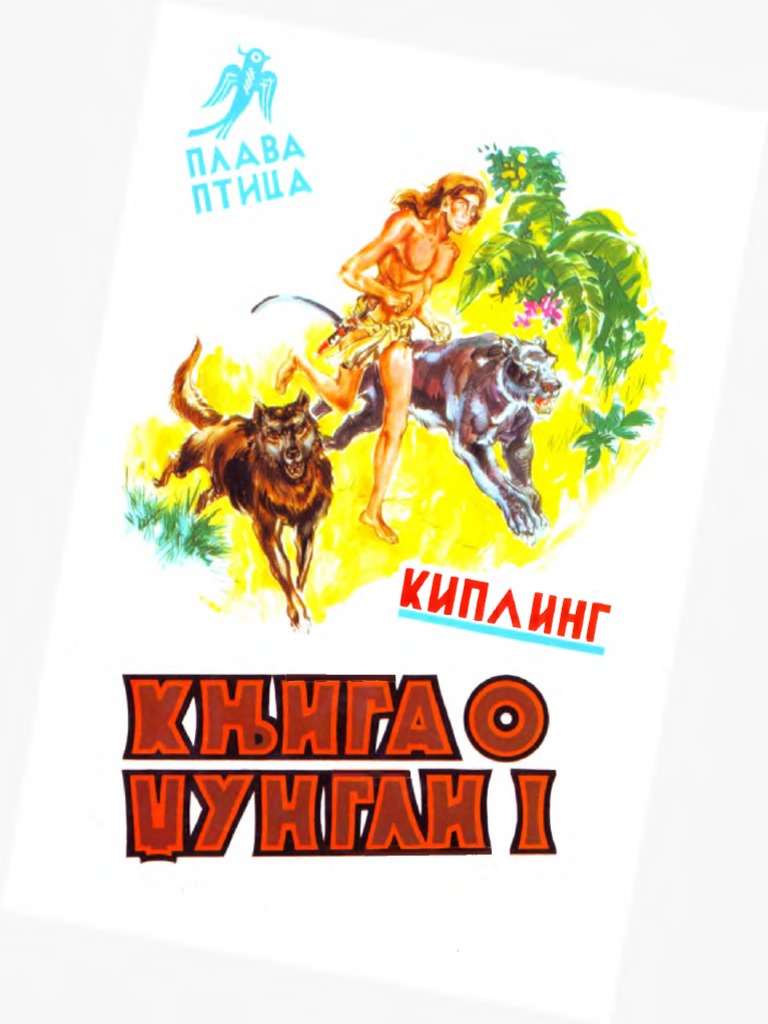 Biblioteka PLAVA PTICA 008 - Radjard Kipling - Knjiga o Dzungli I PDF | PDF