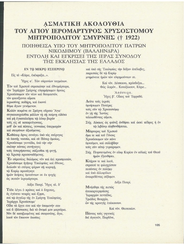 ΜΗΤΡΟΠΟΛΙΤΗΣ ΠΑΤΡΩΝ ΝΙΚΟΔΗΜΟΣ - ΑΚΟΛΟΥΘΙΑ ΧΡΥΣΟΣΤΟΜΟΥ ΣΜΥΡΝΗΣ | PDF