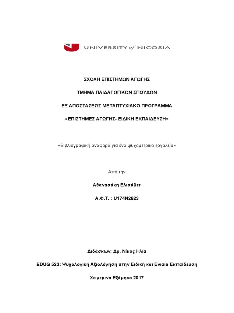 μεταπτυχιακη εργασια | PDF
