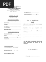 Υπόδειγμα Αίτησης PDF | PDF