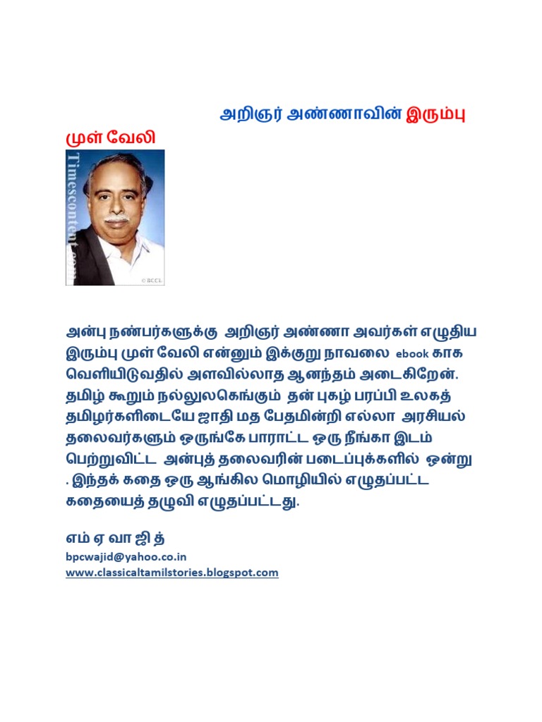 Irumbu Mulveli by Arignar Anna | PDF