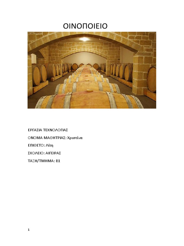 ΟΙΝΟΠΟΙΕΙΟ | PDF