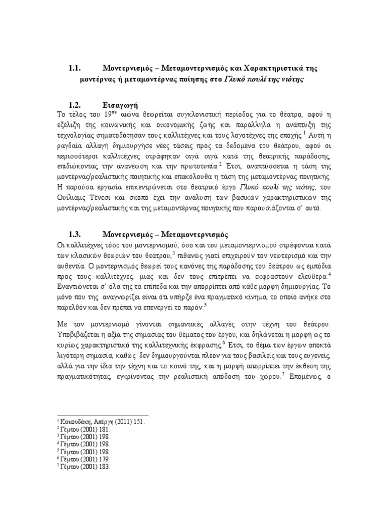 ΜΕΤΑΜΟΝΤΕΡΝΙΣΜΟΣ ΚΑΙ ΜΟΝΤΕΡΝΙΣΜΟΣ | PDF