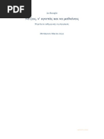 ΙΣΤΟΡΙΑ Α ΓΥΜΝΑΣΙΟΥ | PDF