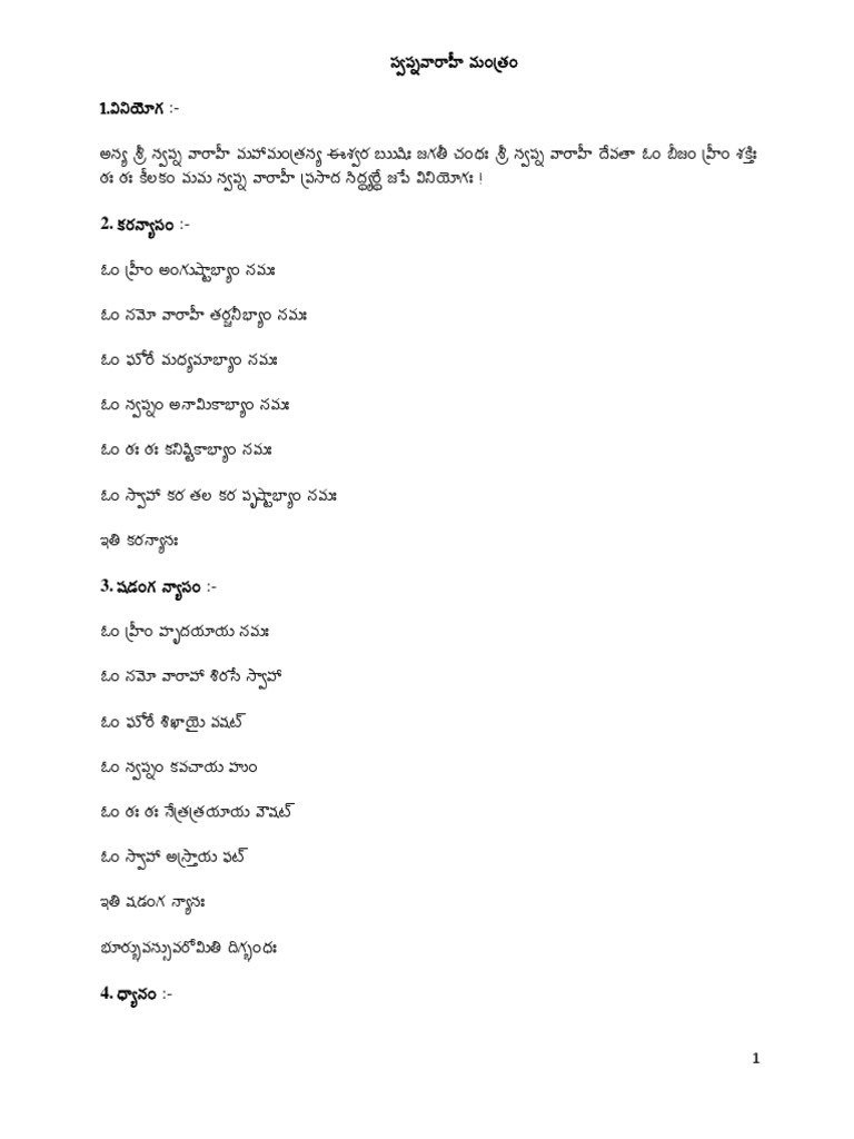 Swapna Varahi Mantra in Telugu | PDF