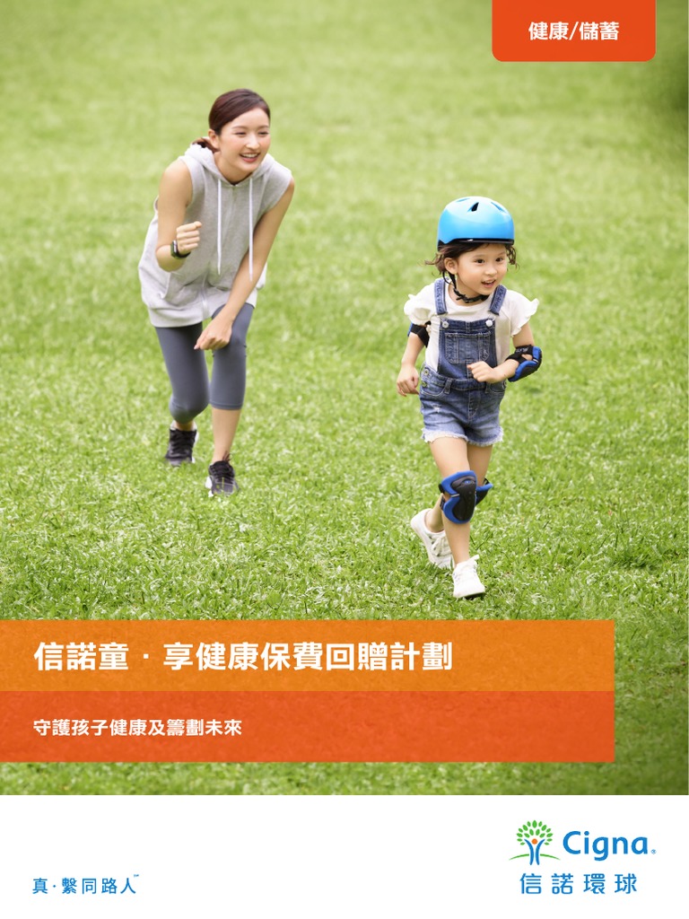 Health4Kids Cigna Premium Refundable Plan Brochure TC | PDF