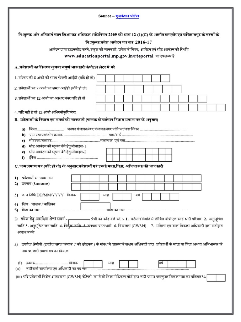 MP Education Portal RTE Form Download | PDF