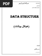 (ملخص اوامر اللينكس) | PDF