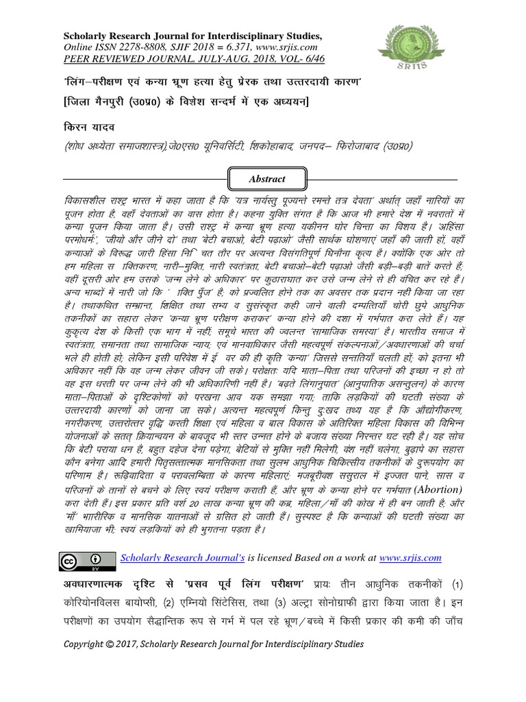 Ling-Parikshan Eanv Kanya Bhrun Hatya Hetu Prerak Tatha Uttardayi Karan ...