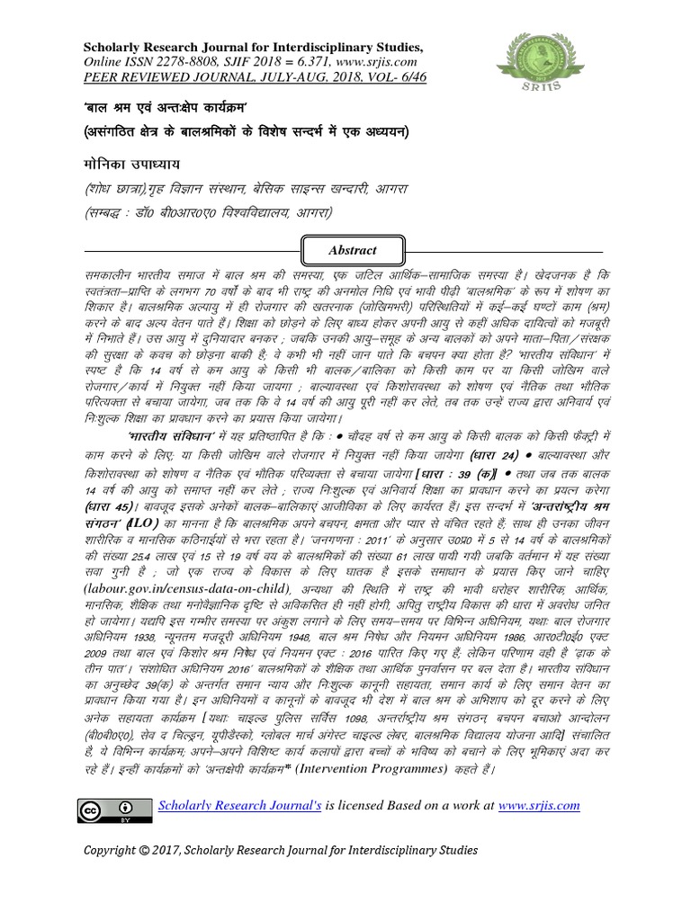 Bal Shram Eanv Antakshep Karyakram (Asanghatit Kshetra Ke Balshramikon ...