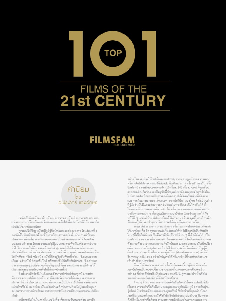 Top 101 Films of The 21st Century | PDF