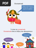 διψηφα-φωνηεντα συμφωνα-ασκησεις | PDF
