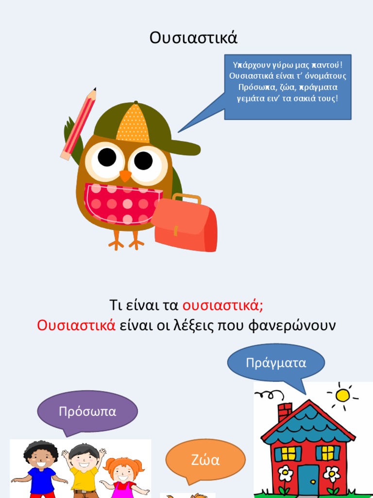 Ε' - ΣΤ' ΤΑΞΗ ΔΗΜΟΤΙΚΟΥ ΣΧΟΛΕΙΟΥ ΚΑΡΑΪΣΚΑΚΗ