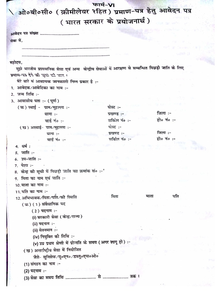 Form 6 NON Creamy Layer Bharat Sarkar PDF | PDF