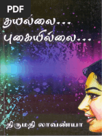Kothamangalam - Subbu Thillana Mohanmbal | PDF