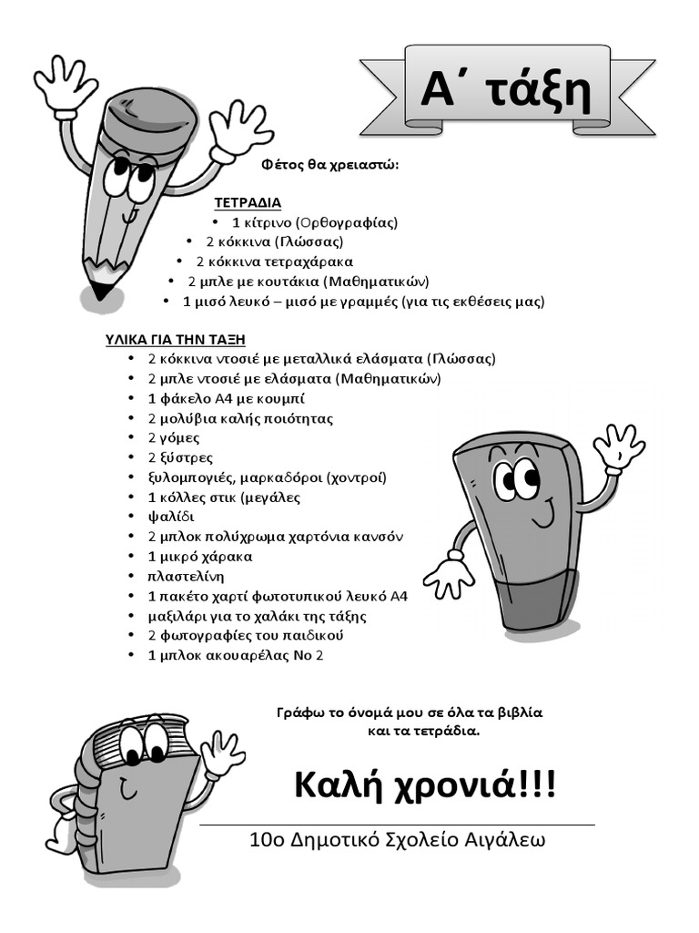 Α΄ τάξη υλικα