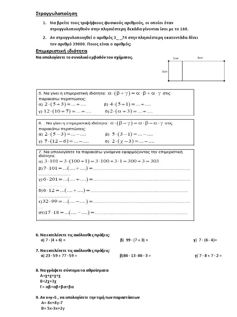 1o κεφ 1-2 φυσικοι αριθμοι | PDF