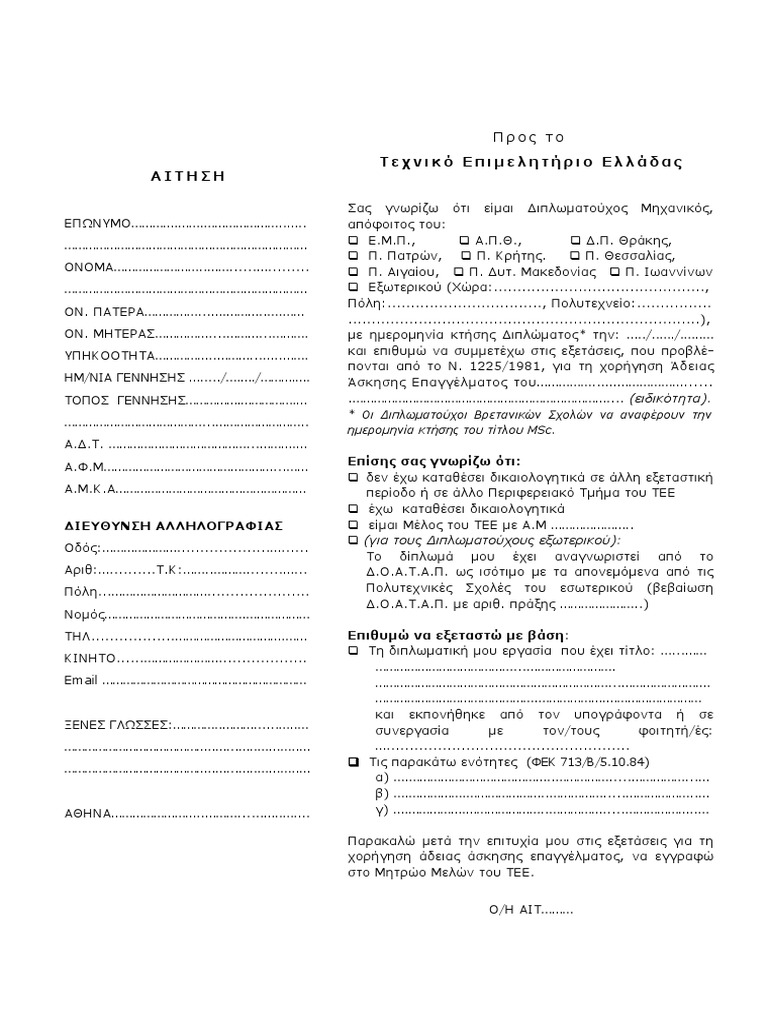 Aitisi - 2018 1 1 | PDF