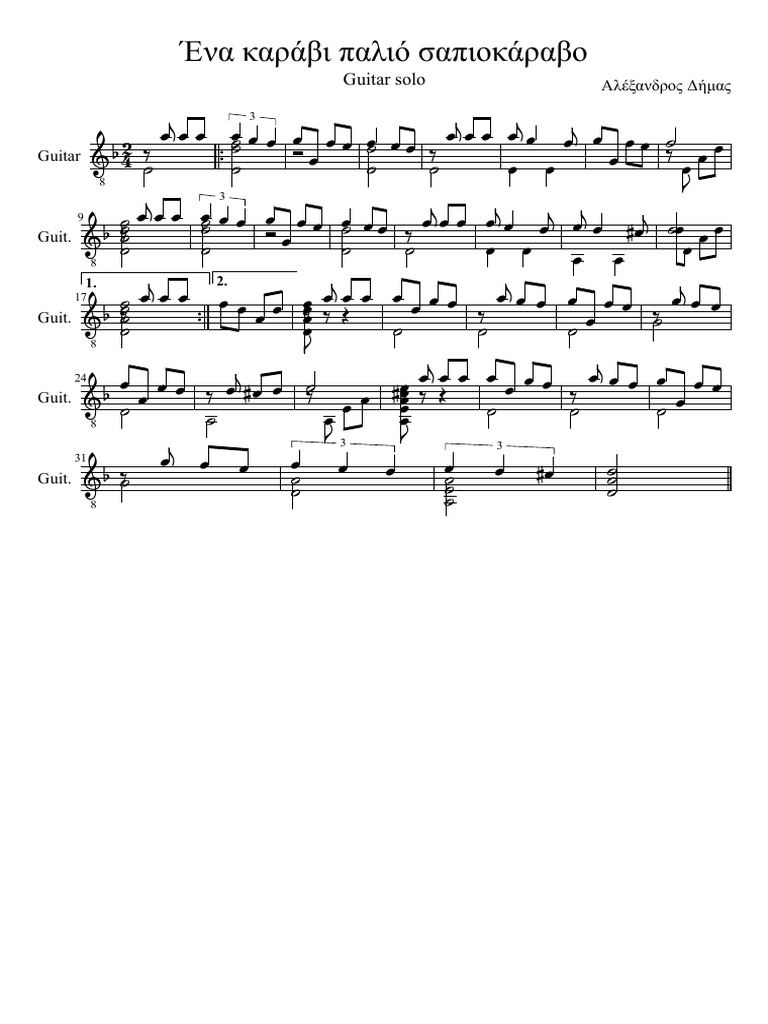 Ένα καράβι παλιό σαπιοκάραβο 1 κιθαρα PDF | PDF