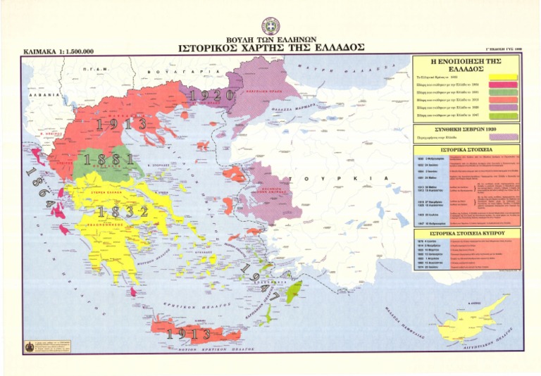 Ιστορικός Χάρτης της Ελλάδας PDF | PDF