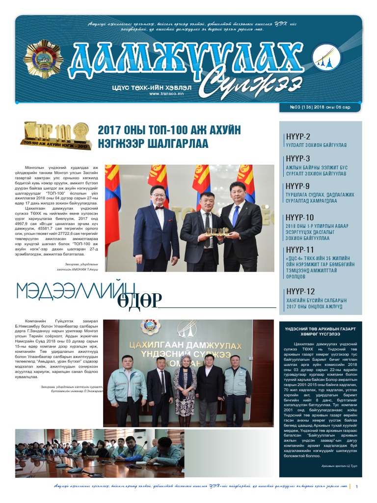 Damjuulah 2018514 | PDF