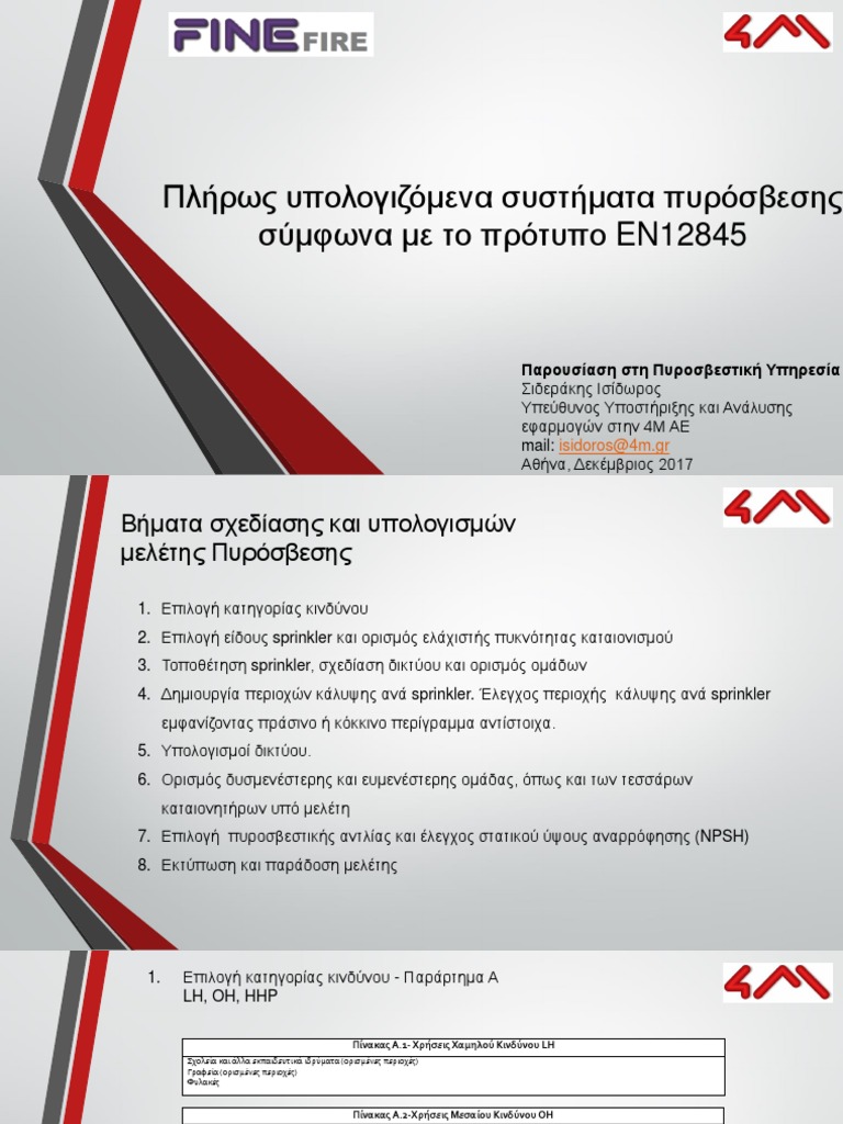 Πλήρως Υπολογιζόμενα Συστήματα Πυρόσβεσης σύμφωνα με το EN 12845 | PDF