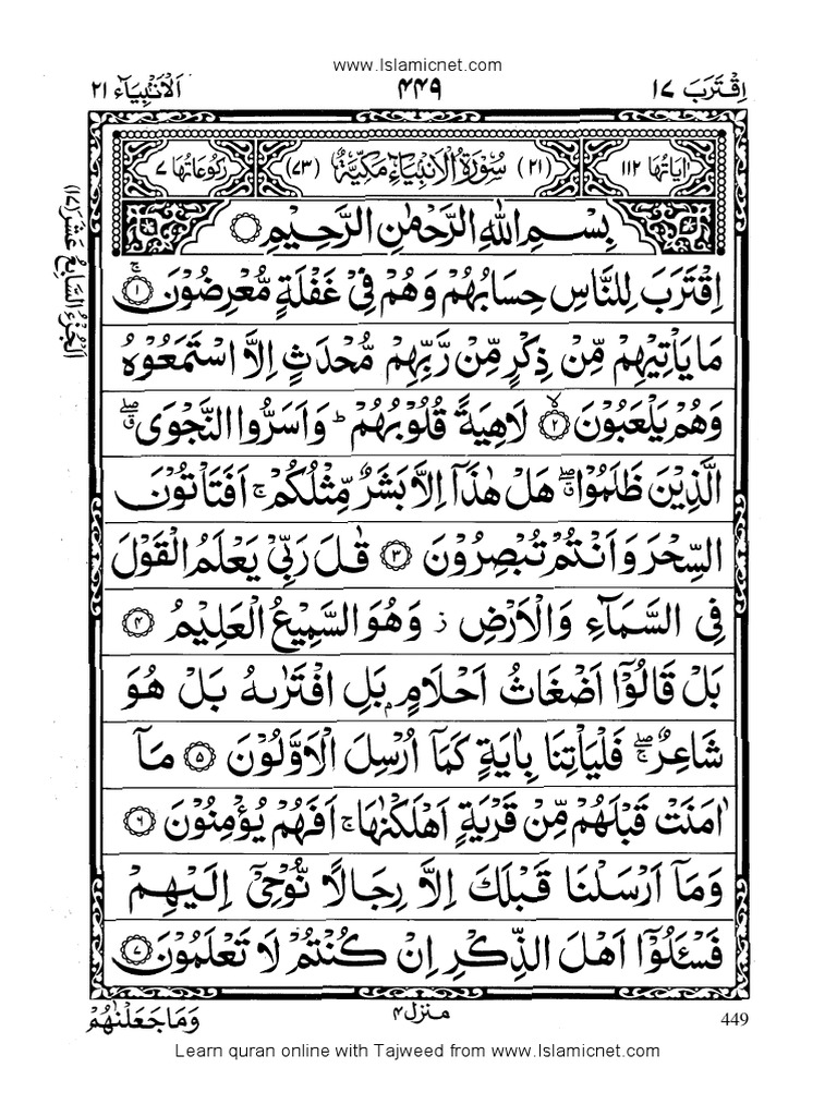 Holy Quran para 17 PDF | PDF