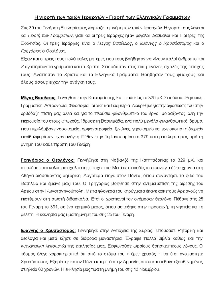 Oi Treis Ierarxes Askhseis | PDF