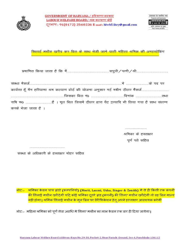 Haryana Labour Welfare Board Forms | PDF
