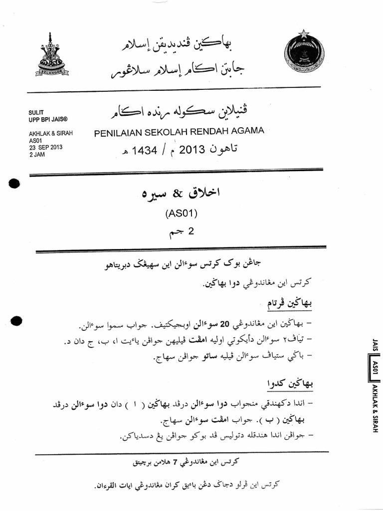 PSRA 2013-Akhlak & Sirah | PDF