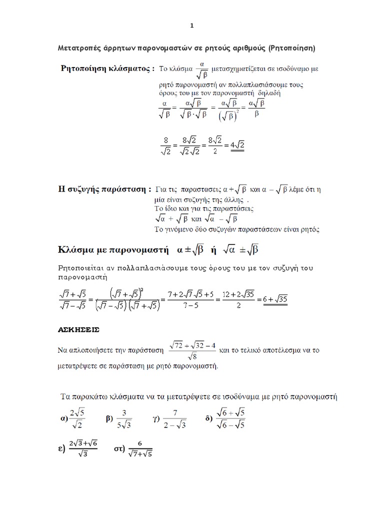 S4MA6 Ρητοποιηση | PDF