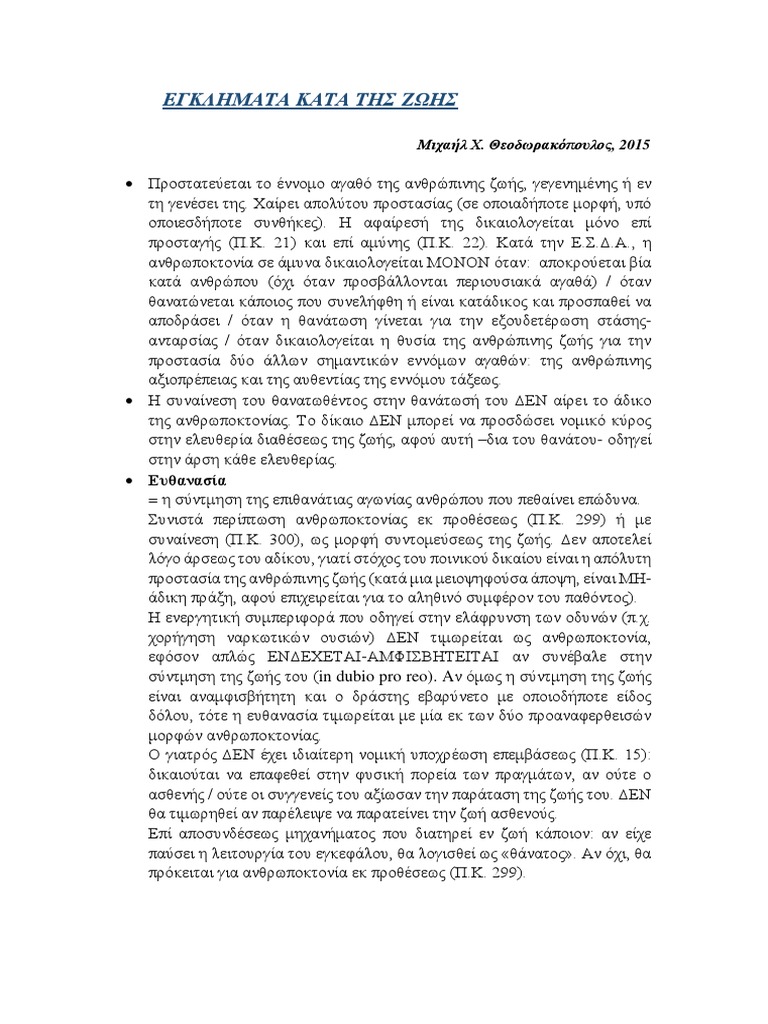 Εγκλήματα κατά της ζωής | PDF