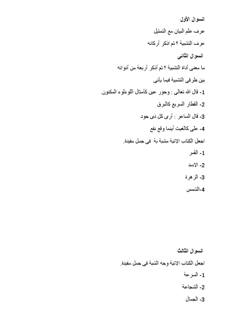 Soalan Balaghah Tahap Pertengahan Smu | PDF