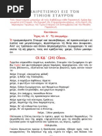 ΤΟ ΤΡΙΣΑΓΙΟ ΑΠΟ ΤΗΝ ΝΕΚΡΩΣΙΜΗ ΑΚΟΛΟΥΘΙΑ | PDF