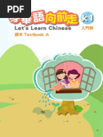 Chinese For Children 1 | PDF