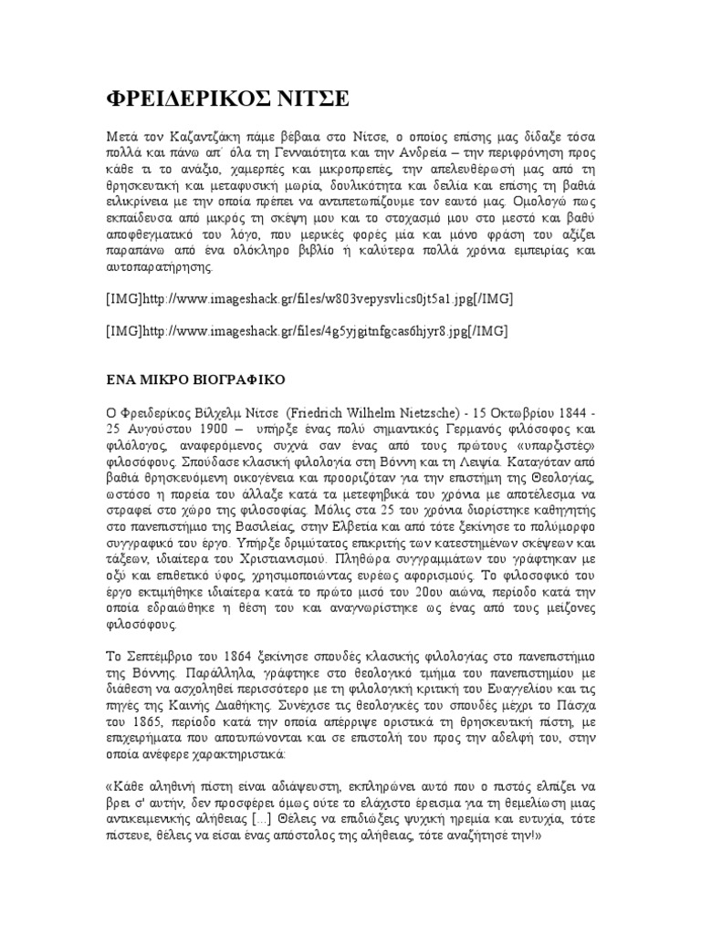 ΦΡΕΙΔΕΡΙΚΟΣ ΝΙΤΣΕ | PDF