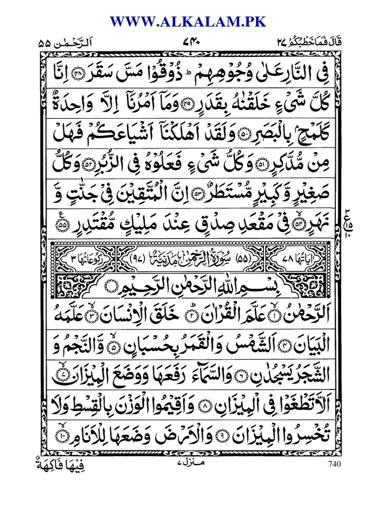 Surah Ar-Rahman