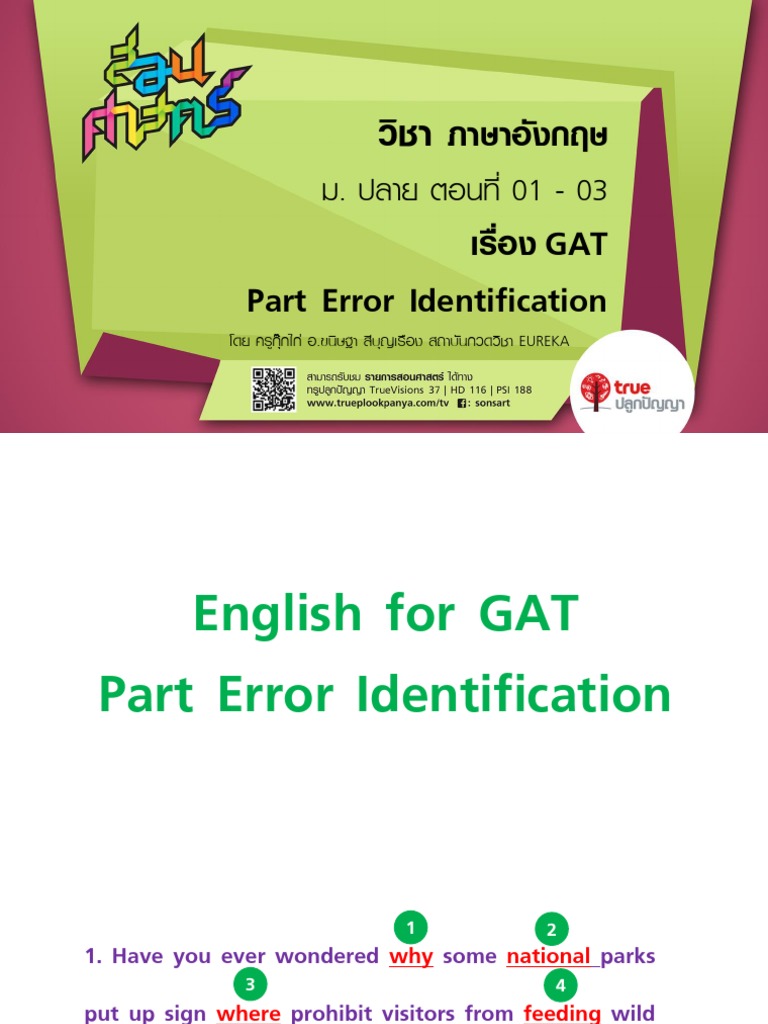 GAT ภาษาอังกฤษ Part Error Identification ตอนที่ 1 - 3 | PDF